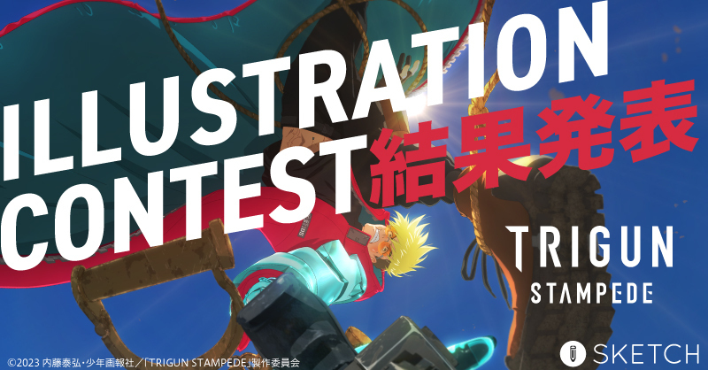 『TRIGUN STAMPEDE』イラストコンテスト 受賞作品ページ